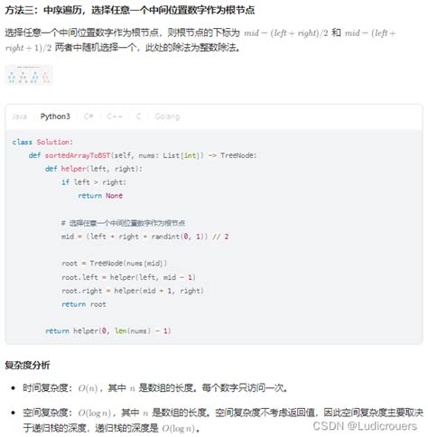 【数组array】leetcode 108将有序数组转换为二叉搜索树 csdn博客