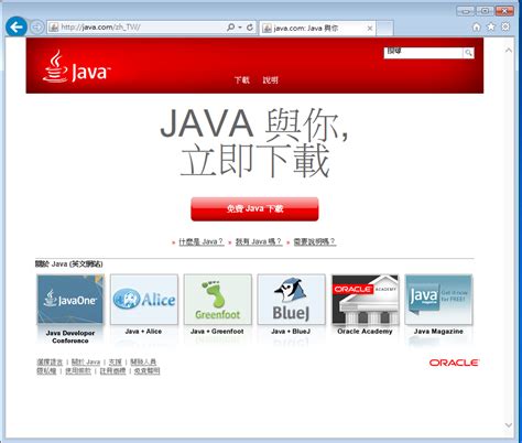 ch 1 認識 java 技術 ch 1 1 java 是什麼 java 官方入門教學