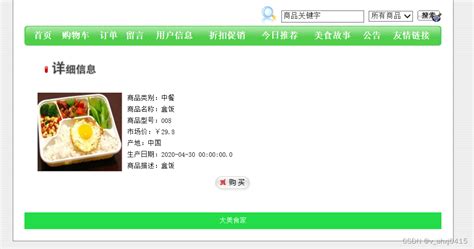 java jsp 餐厅点餐系统源码（点餐系统）jsp点餐系统网上订餐系统在线订餐系统 网上订餐系统前台jsp页面代码 csdn博客