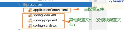 spring spring配置文件详解（引入其他配置文件（分模块开发）、小结） 将配置文件单独放入独立的配置模块 其他模块在进行依赖 csdn博客