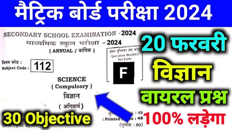 Class 10th Science Ka Vvi Objective Question 2024 Bihar Board Science