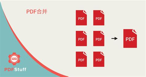 合并pdf文件 在线合并pdf文件 pdf免费合并
