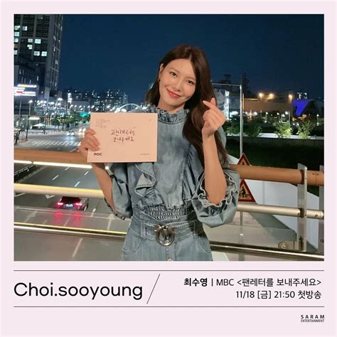 배우최수영 주연의 MBC 금토드라마 팬레터를보내주세요 첫방송 D DAY 수영 배우는 높은 인기를 누리는 톱스타 한강희 로 분해