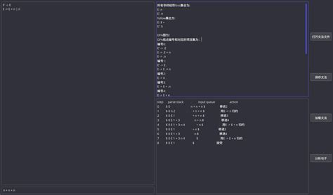 编译原理实验4——slr 1 分析器的生成 爱弹琴的小黑 博客园