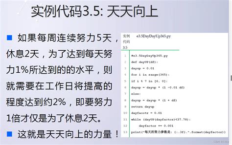 python小练习之天天向上，刷新进度条及pi的计算 易微帮