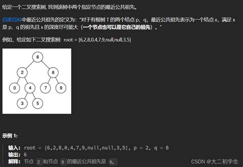 刷代码随想录有感（58）：二叉树的最近公共祖先 csdn博客