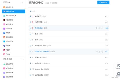 python爬虫（一） 酷狗top500的数据 python爬虫爬取酷狗top500歌曲存入txt csdn博客