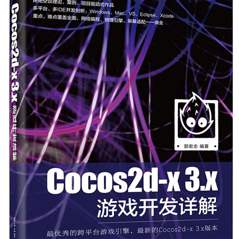 cocos2d x 3 x游戏开发详解 百度百科