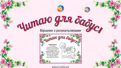 Читаю для мами дитячі віршики про маму з розмальовками
