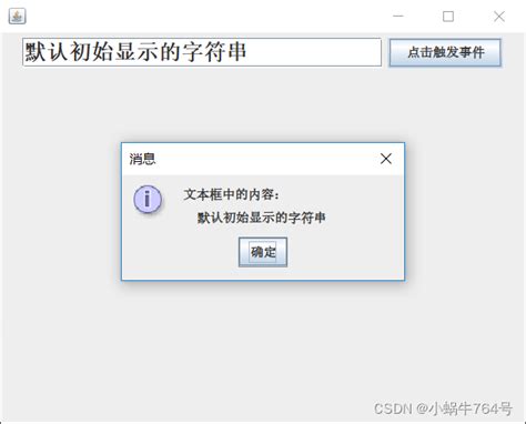java：文本框的简单使用 java文本框 csdn博客