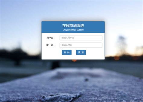 java毕设实战：搭建在线商城系统【附源码】 w3cschool