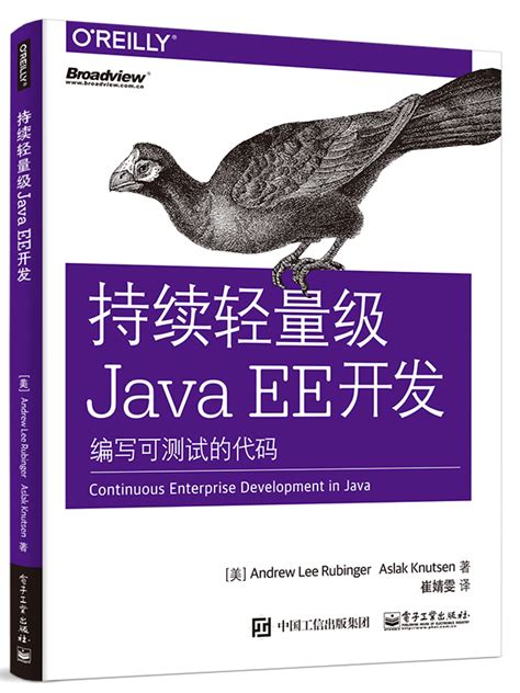 持續輕量級 java ee 開發：編寫可測試的代碼 天瓏網路書店