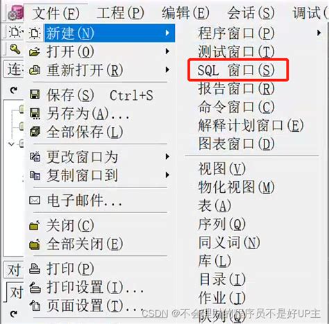 plsql软件中如何新建oracle sql代码窗口 plsql sql窗口 csdn博客