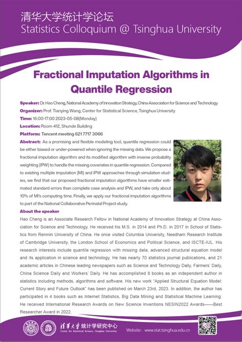【统计学论坛】fractional imputation algorithms in quantile regression 清华大学统计学研究中心