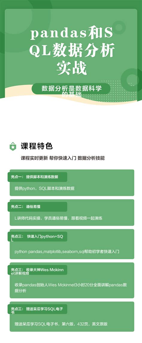 呆瓜半小时入门python数据分析 在线视频教程 csdn程序员研修院