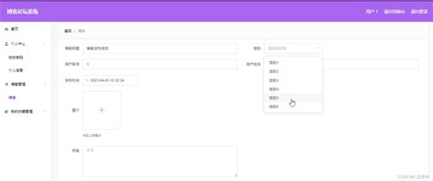 java毕设项目博客论坛系统（java vue mybatis maven mysql） java vue论坛搭建 csdn博客