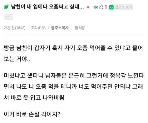 남친이 내 입에다 오줌싸고 싶대 유머 움짤 이슈 에펨코리아