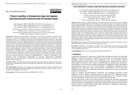 pdf error detection in binary code with dynamic symbolic execution