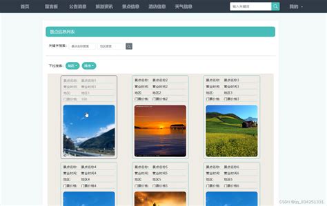 springboot vue实现前后端分离的旅游网站 vue旅游网站 csdn博客