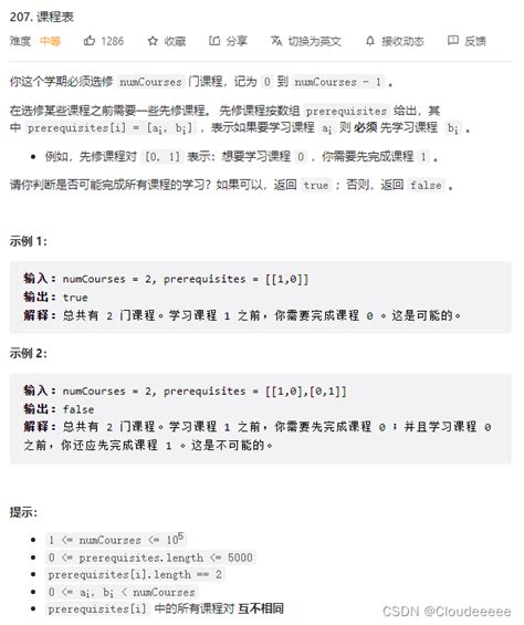 [leetcode]207 课程表（c 实现）有向图求拓扑排序 leetcode 207 c csdn博客