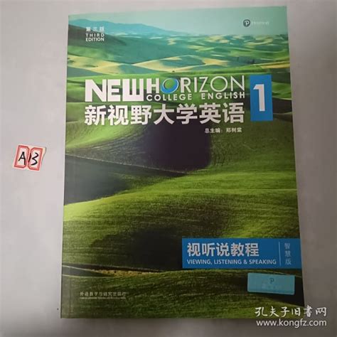 新视野大学英语视听说教程1附光盘 第3版 智慧版 郑树棠 编 孔夫子旧书网
