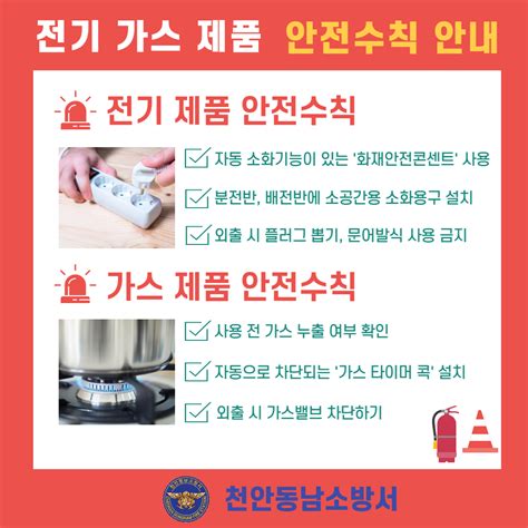 천안동남소방서 전기가스화재 주의 당부 뉴스투유