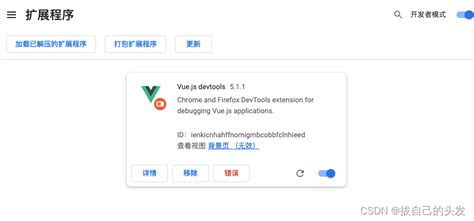 mac 安装vue调试工具vue devtools vue devtools下载安装 for mac csdn博客