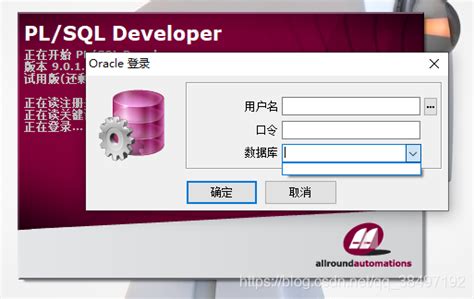 plsql连接本地oracle数据库 plsql登录本地数据库 csdn博客