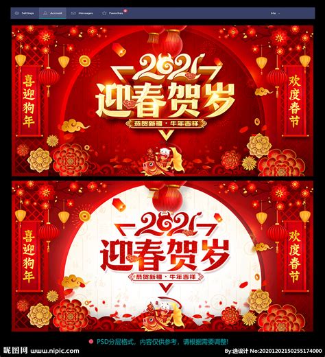 2021年2021牛年2021设计图 展板模板 广告设计 设计图库 昵图网nipic