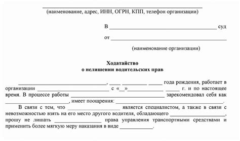 Как составить ходатайство о не лишении прав можно ли оспорить решение о лишении водительских прав