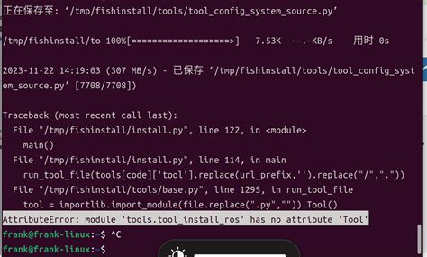 安装失败 报错AttributeError module tools tool install ros has no attribute Tool 鱼香ROS