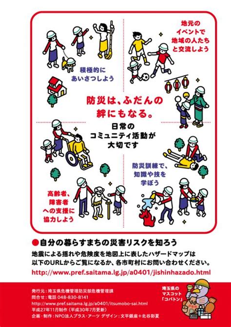 防災マニュアルブック命を守る3つの自助編 埼玉県