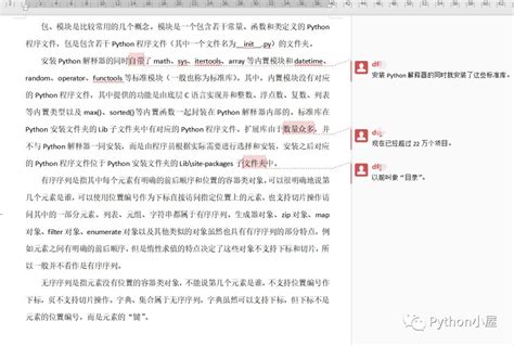 python批量提取docx格式word文档中所有批注 慧工作