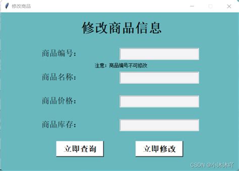 超市信息管理系统python gui tkinter python创建一个商品数据库commodity 并在其中创建了商品信息表info 注 若表不存在 csdn博客