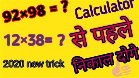 multiply shot tricks best multiplication short tricks multiply short tricks for fast