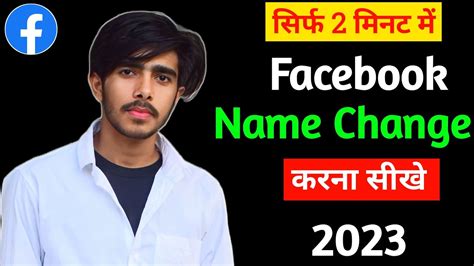 Facebook Me Name Kaise Change Kare Fb Name Change Facebook Mein