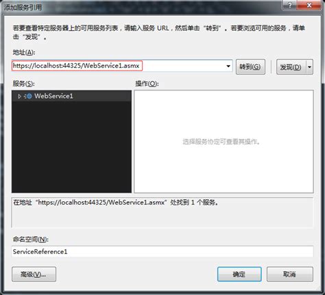 c webservice接口调用实例 c webservice接口开发简单例子 csdn博客