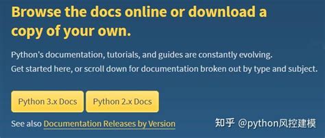 python官网下载和安装指南 知乎