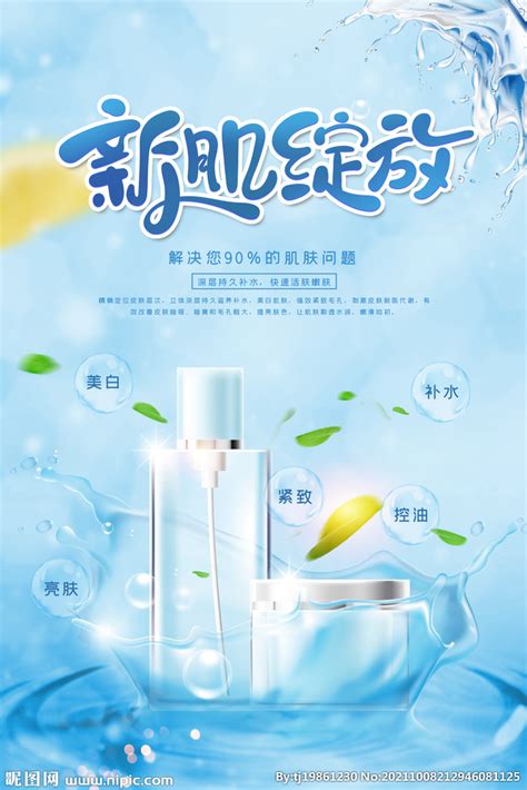 清爽新肌绽放美白补水护肤品海报设计图海报设计广告设计设计图库昵图网