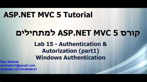 mvc 5 tutorial lab 15 implementing windows authentication asp mvc קורס תכנות youtube