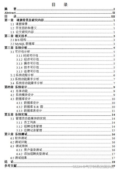 springboot vue的人力资源管理系统（有报告）。javaee项目，springboot vue前后端分离项目