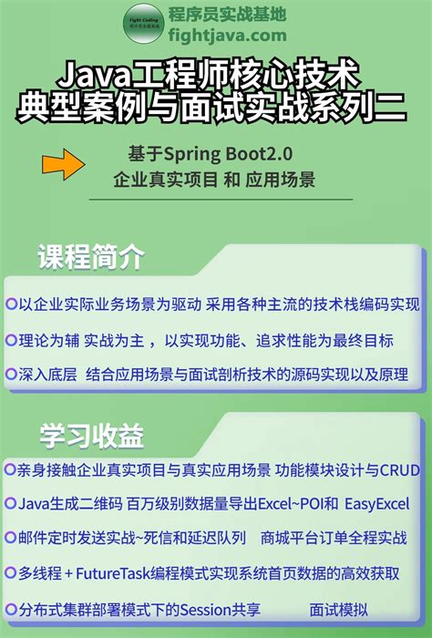 java核心技术 典型案例与面试实战系列二 springboot2 0 企业真实案例） 龙果学院 程序员的专属学习平台