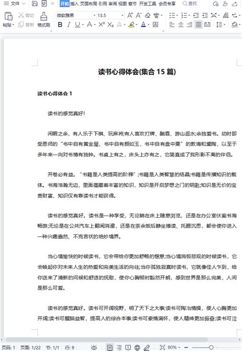 2023读书心得体会范文集合15篇 嗨喵素材