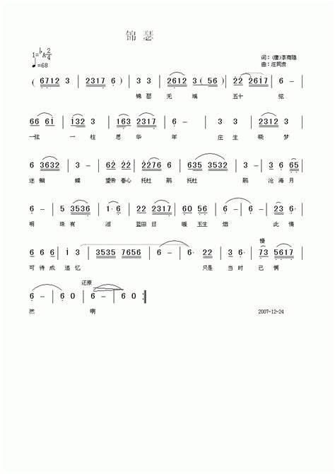 锦瑟 唐 李商隐 汪同贵曲 简谱 搜谱网