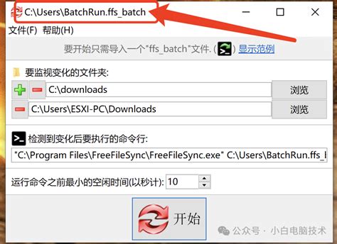 freefilesync｜本地自动备份设置教程，终于可以不用手动同步了