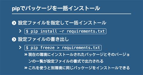 python pipでrequirements txtを使ってパッケージ一括インストール note nkmk me