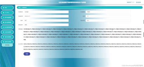 springboot java php node python基于springboot的社区家庭医疗档案管理系统【计算机毕设】 csdn博客