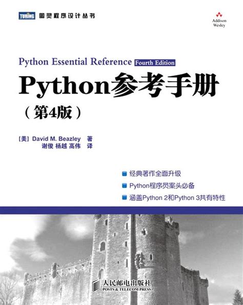 python简明教程中文pdf下载 python入门级电子书完整免费版 东坡下载