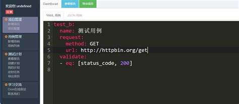 pytest yaml 测试平台 1 新增项目和用例 有平台体验地址 上海 悠悠 博客园