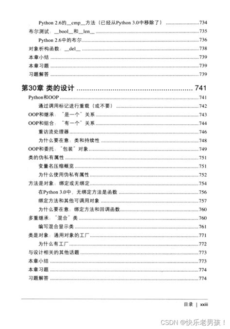 python学习手册 第4版 pdf python学习pdf 快乐老男孩！的博客 csdn博客